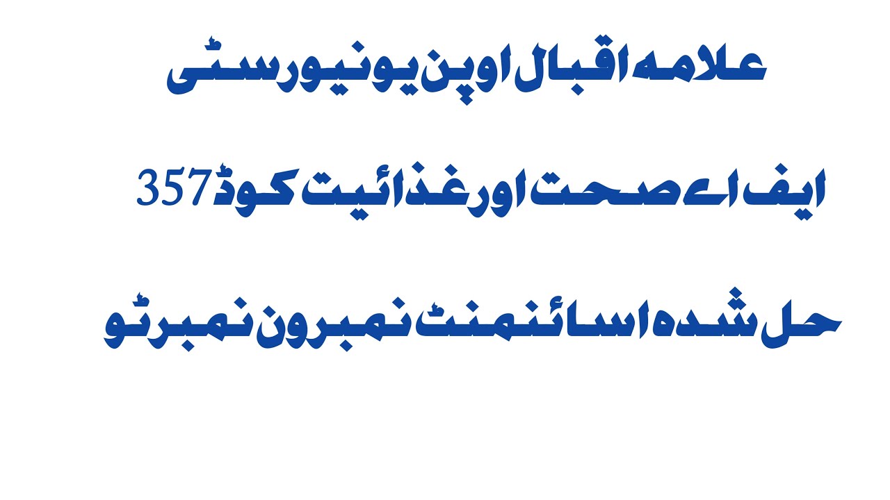 Aiou f.a code 357 solve assignment spring 2023