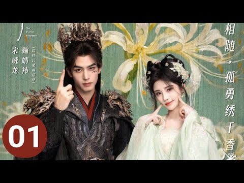 'The Eternal Fragrance' 01: Song Weilong KISS Ju Jingyi so honey in New Drama ep, Release Date