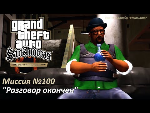 Steam Community :: Video :: GTA SADE - Финальная миссия "Разговор ...