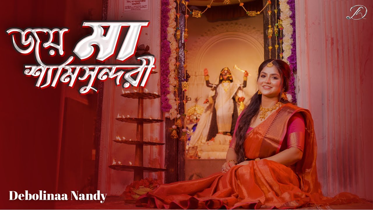 JOY MAA SHYAM SUNDARI by Debolinaa Nandy from Bangladesh | Popnable