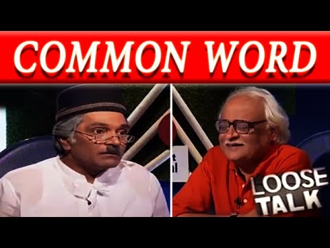 Saala Is Very Common Word In Our Language ‚ Moin Akhtar | Loose Talk