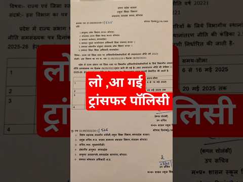 mp transfer policy 2025#shortvideo #trending #facts #mp #education #portal #information #facts