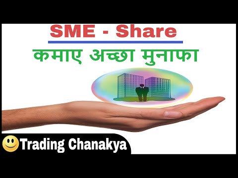 SME Share (Small and Medium enterprises) Meaning - By Trading Chanakya