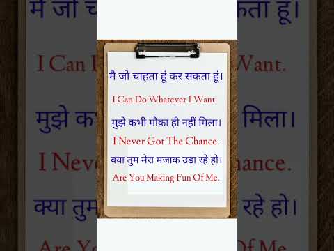 77। Mai Jo Chahta Hun Kar Sakta Hun Meaning In English। Daily Use English To Hindi Sentence