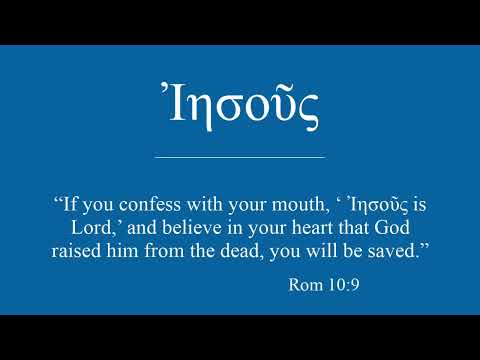 Greek Word of the Day - Ἰησοῦς