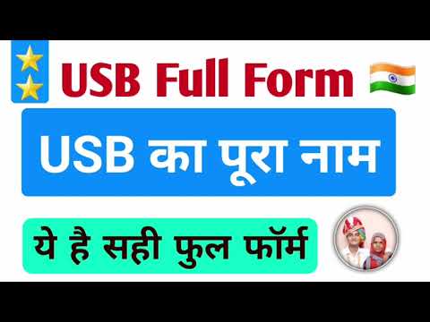 USB FULL FORM & USB का पूरा नाम क्या है HINDI-ENGLISH By Full Form World