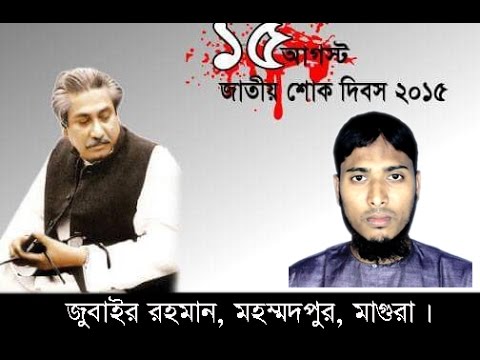 National Mourning day in Bangladesh