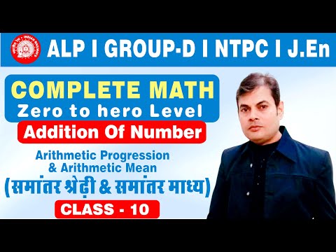 समांतर श्रेणी | Arithmetic Progression | Addition Of Numbers | Number of Factors | pawan Sir alwar
