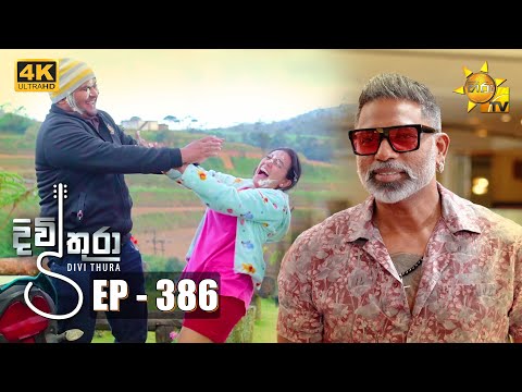 Divithura - Episode 386 - -2022-10-17 | A Rayynor Silva Holdings Company
