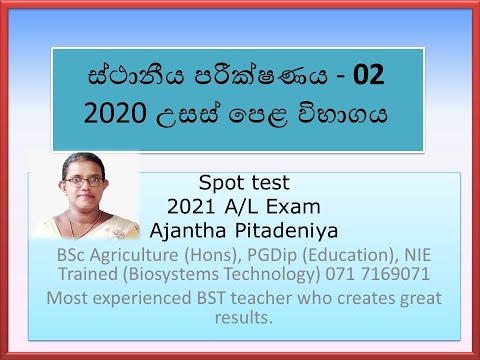BST Practical | Spot Test 02 | ජෛව පද්ධති තාක්ෂණවේදය