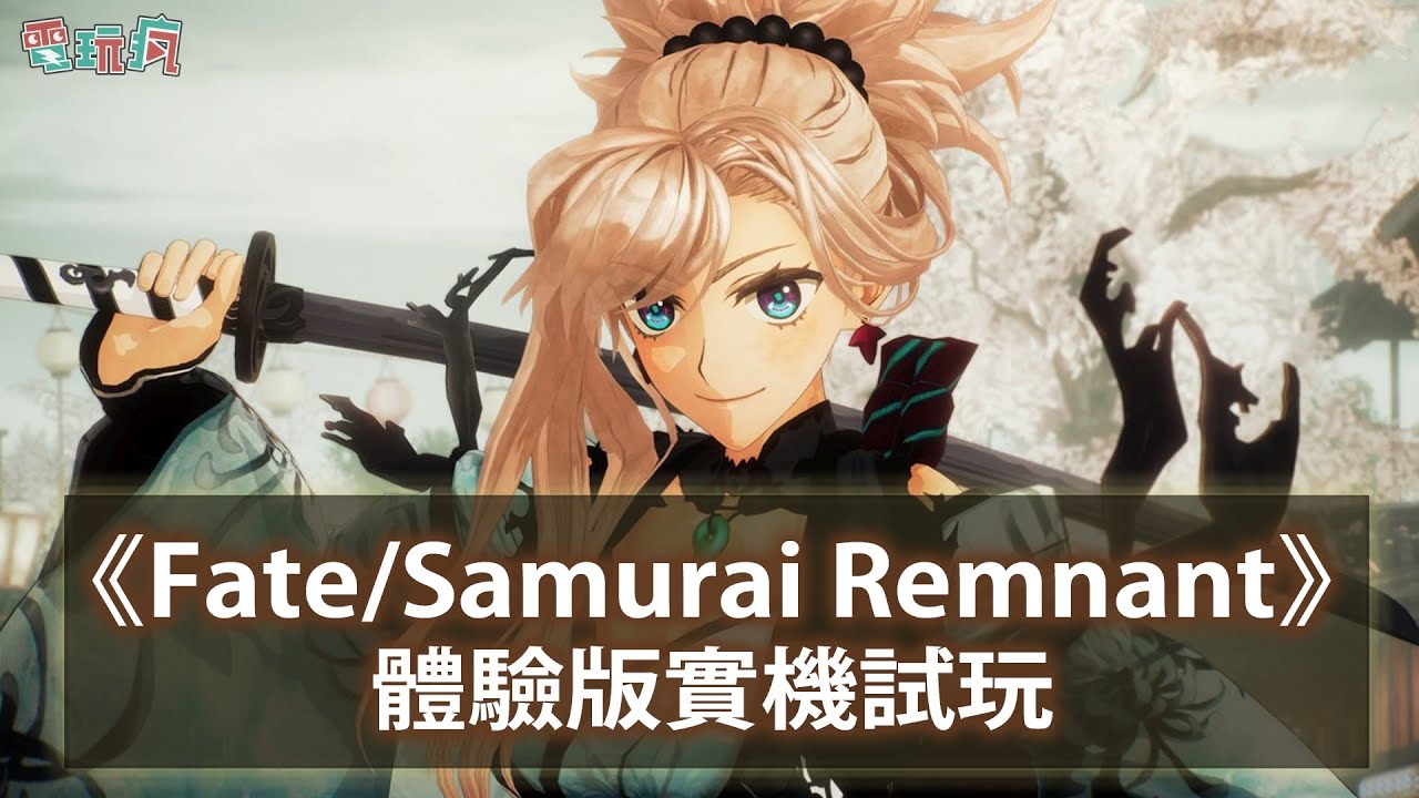 [情報] Fate/Samurai Remnant 中文實機影片 - 看板C_Chat - PTT網頁版