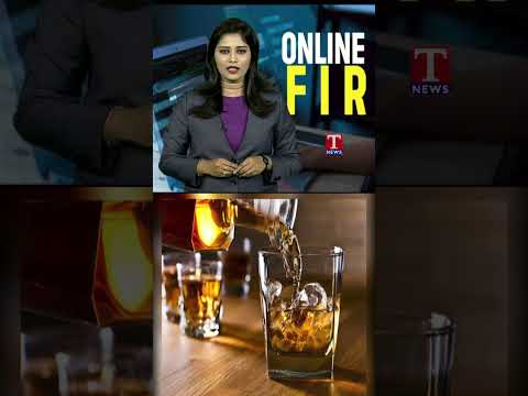 ఆన్ లైన్ FIR In Abkari Stations #fir #abkari #police #tnews