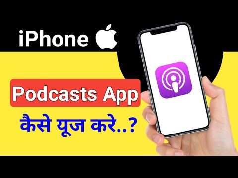 iPhone me podcasts app kaise use kare ? how to use podcasts app in iPhone ?