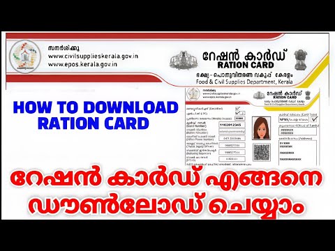 How to download a Ration Card| Digital Ration card #rationcard #malayalammedia #civilsupplies