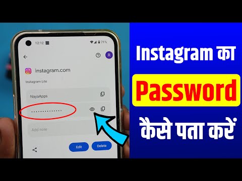 Instagram Password Bhul Gaye Kaise Pata Kare | Instagram Ka Password Kaise Pata Kare 2025