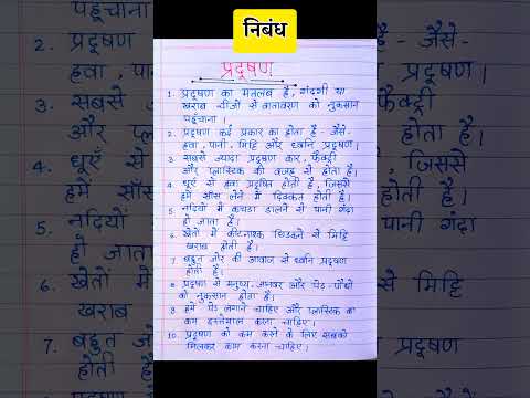 10 lines on Pollution in hindi | Pradushan par nibandh | प्रदूषण पर निबंध | Pollution essay in hindi