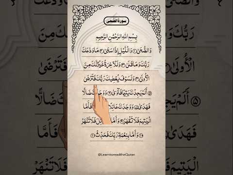 Surah-AL-DUHA سورۃ الضحیٰ #surahzuha #quranrecitation #qurantilawat #egzonibrahimi #video