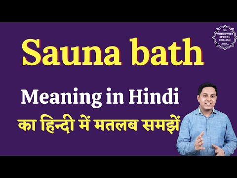 Sauna bath meaning in Hindi | Sauna bath ka matlab kya hota hai | English to hindi