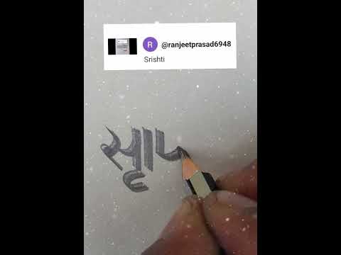 #srishti #hindi#calligraphy#trending #devnagri #shorts#viralvideo#pencil #drawing #comment#ksi#yt