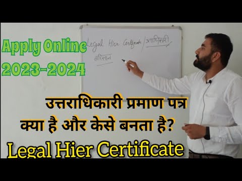 Legal Heir Certificate | Legal Heir Certificate Kaise Banaye Online 2023 | उत्तराधिकारी प्रमाण पत्र