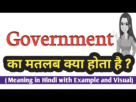 Government meaning in Hindi | Government ka का हिंदी अर्थ | daily use English Words