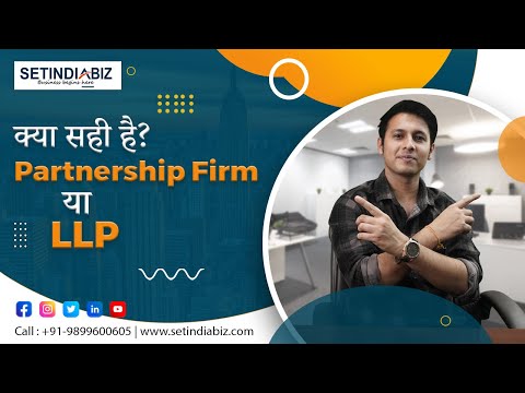 LLP vs Partnership Firm in Hindi | एलएलपी vs पार्टनरशिप फर्म हिंदी में | Setindiabiz