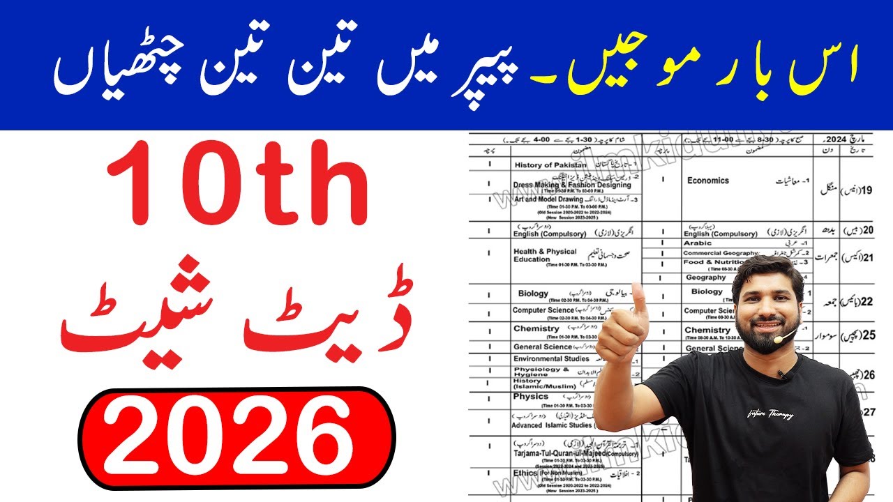 Matric Date Sheet 2026, 10th Class Date Sheet 2026, Class 10th Date Sheet 2026, 10thBoard Exams 2026