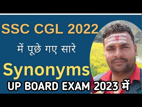 Synonyms In English Grammar 🔥|| class 12th Synonyms 🤣|| UPBOARD EXAM 2023 SYNONYMS||SSCCGL B.ED, TET
