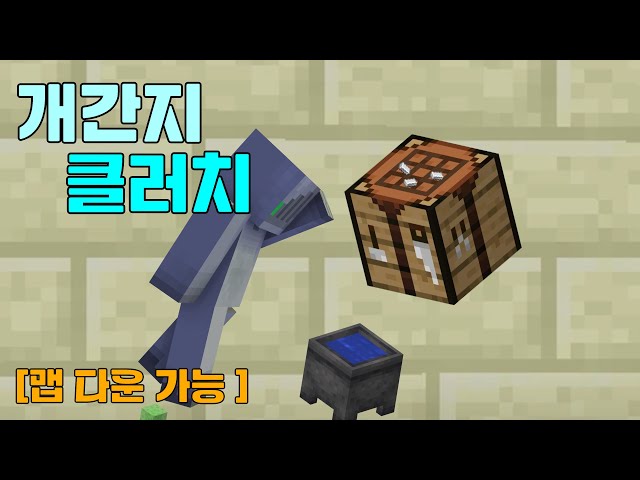 클러치 연습 [Practice Clutch] Minecraft Map