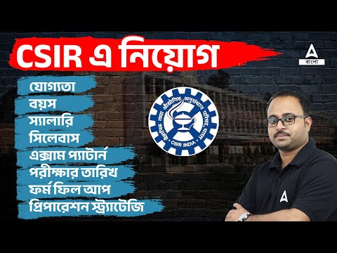 CSIR CASE Recruitment 2023 | CSIR SO ASO Syllabus, Eligibility, Job Profile | Full Details