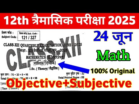 24 June Class 12th Math Viral Question Paper Quarterly Exam 2025 | 12th math original paper 2025