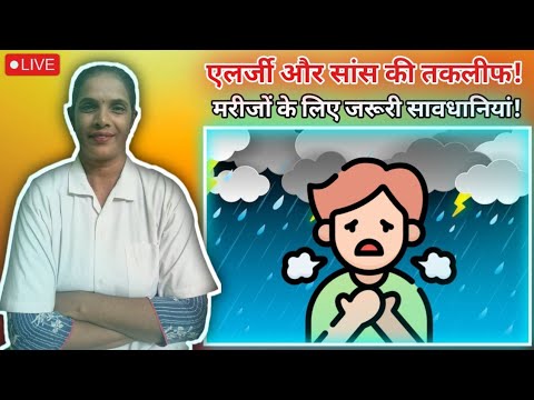 🔴 मानसून में एलर्जी और सांस की तकलीफ : Allergy & Asthma | Pharmacist Sundar - Live