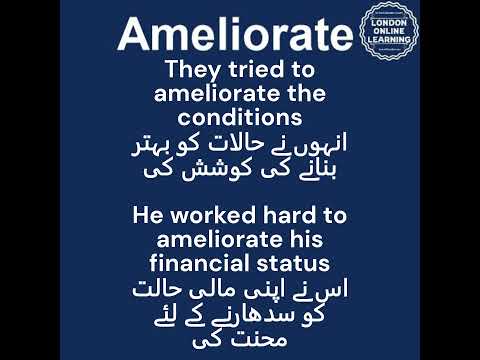 Ameliorate meaning in Urdu