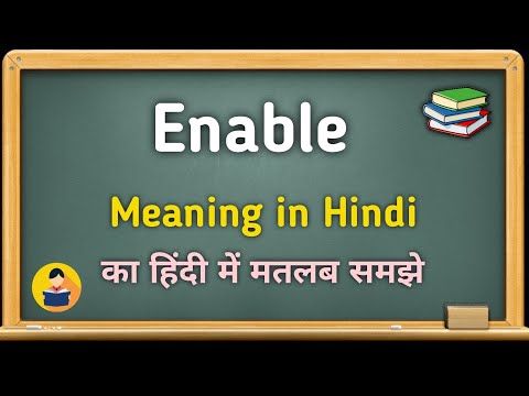 Enable meaning in Hindi | Enable ka matlab kya hota hai