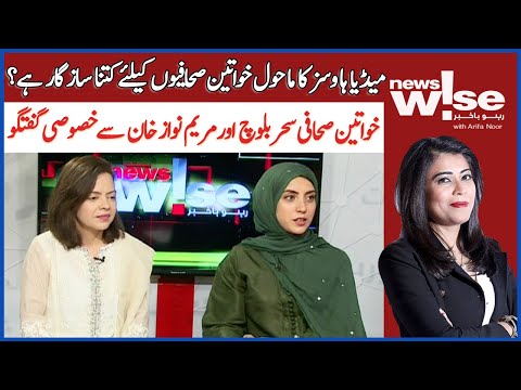 Breaking Stereotypes: Women Journalists in Media Houses | News Wise | Arifa Noor | Dawn News