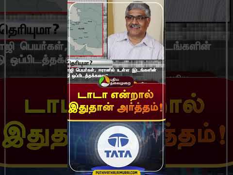 What's the meaning of Tata | #shorts | #tata | #ratantata | #persian
