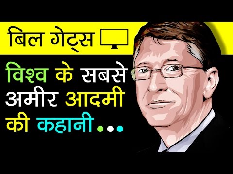 Bill Gates Biography In Hindi | Bill Gates Life History | Success Story Of Microsoft