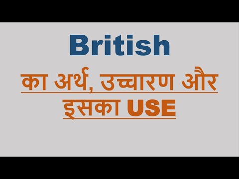 British ka kya matlab hota hai, British meaning in Hindi