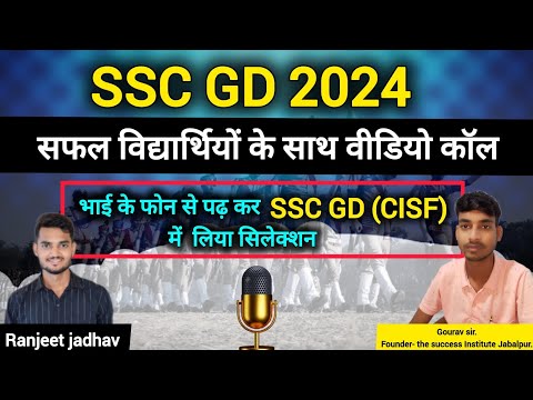 SSC GD success story || SSC GD selected Ranjeet jadhav interview with Gaurav sir | #sscgd