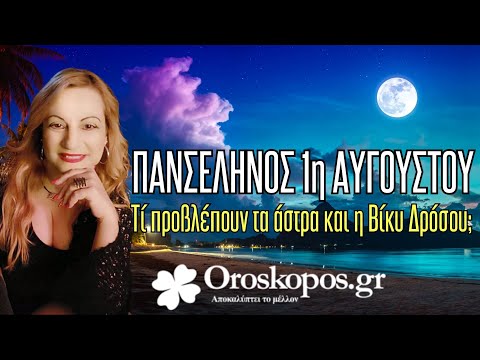 Αστρολογία, ζώδια, αστρολογικές προβλέψεις, ωροσκόπος