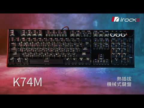 irocks K74M Gateron 機械式鍵盤(黑色/有線/紅軸/懸浮式/智慧滾輪/白光/中文/1年保固)-欣亞數位 ‧ 買電腦，找欣亞
