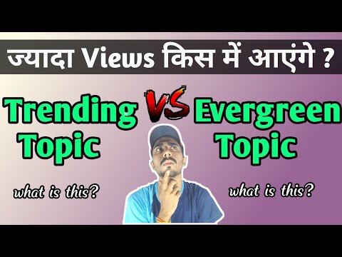 Trending Topic VS Evergreen Topic / What Is Trending Topics / What Is Evergreen Topics / In YouTube