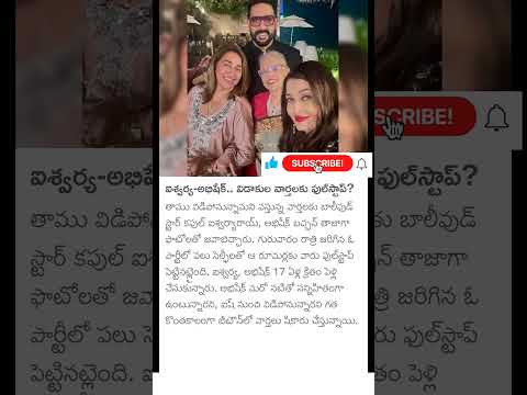 aishwarya rai bachchan, Abhishek Bachchan divorce update