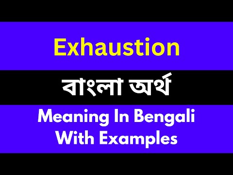 Exhaustion meaning in bengali/Exhaustion শব্দের বাংলা ভাষায় অর্থ অথবা মানে কি