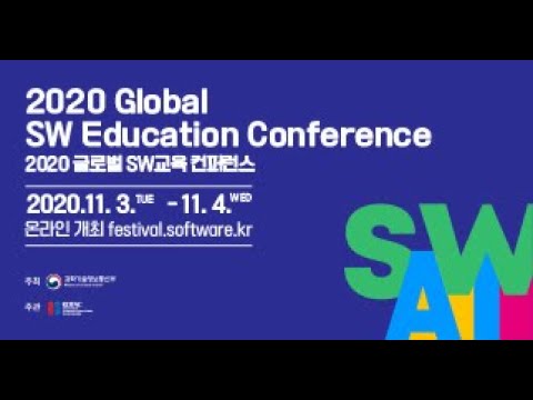 2020 Global SW Education Conference