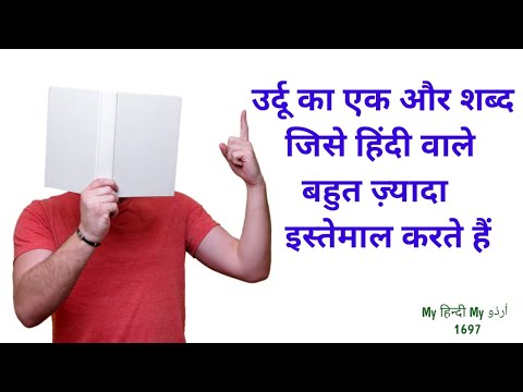 Urdu Dictionary | Diqqat | Daleel | Dalaal | Dimaagh | Daur | Daura | Tajmahal | Agra
