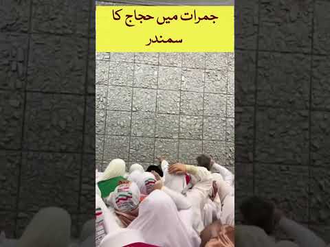 Hajj 2025 Memories | Pilgrims Take Photos & Videos at Jamarat