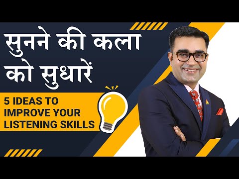 How to Improve LISTENING SKILLS | 5 SECRET TIPS to Increase Listening Power | DEEPAK BAJAJ