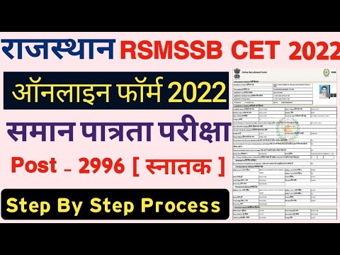 Rajasthan CET Online Form 2022 Kaise Bhare | How To Fill RSMSSB Rajasthan CET 2022 Online Form Apply