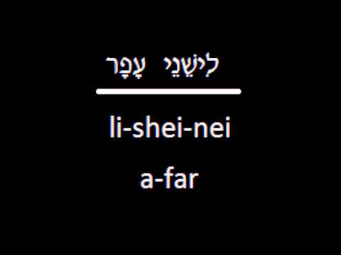 Prayer-oeke: Gevurot (Second part of the Amidah/Tefilah prayer)